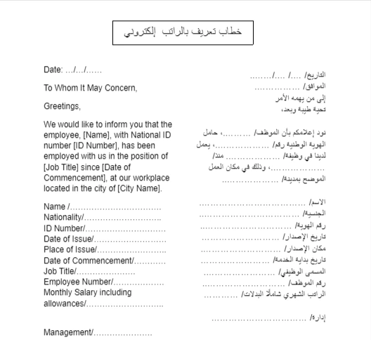 خطوات نموذج تعريف بالراتب وورد وبالإيميل مع نماذج للتحميل